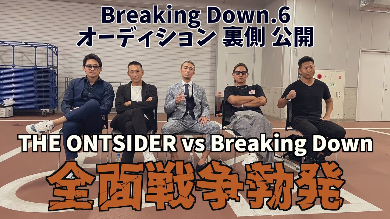 【速報】ブレイキングダウン6の対戦カード・組み合わせ一覧！順番やタイムテーブルなど《続報有り次第更新》 | ブレイキングダウン | ケンカバトルロワイアル人物など格闘技まとめ