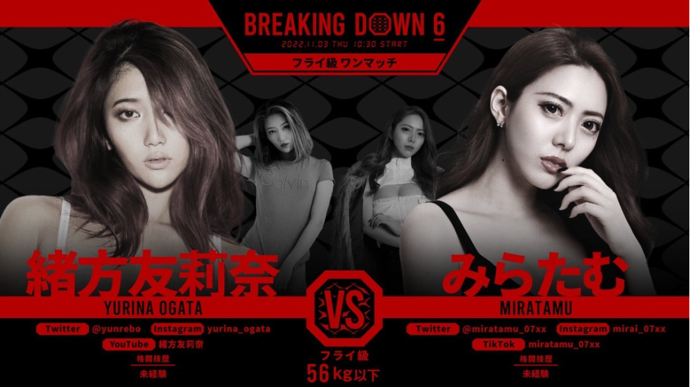 【ブレイキングダウン6】緒方友莉奈は何者？年齢、身長、体重、生い立ちなどまとめ | ブレイキングダウン | ケンカバトルロワイアル人物など格闘技まとめ